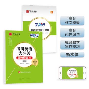 华夏万卷衡水体英语字帖 考研英语大冲关高分作文模板 成人大学生研究生英语考研字帖英文四六级考级教程