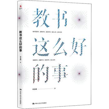 教书这么好的事