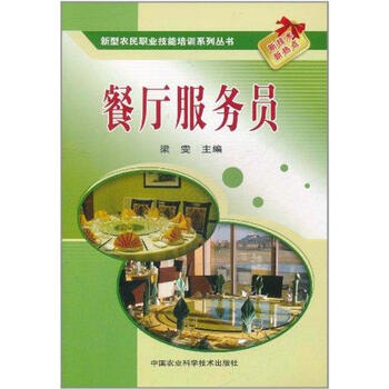 餐厅服务员 梁雯 作 书籍