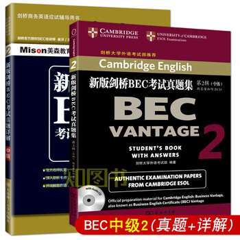 新版剑桥BEC中级真题集第2辑+中级真题2详解 美森教育中级BEC考试真题2解析 剑桥商务英语考试书