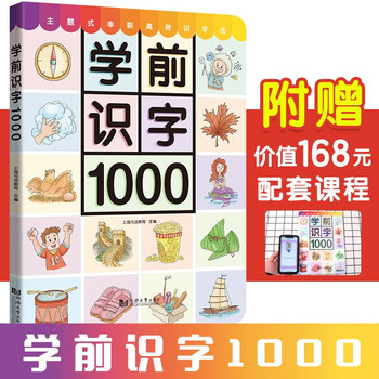 现货速发】识字1000 幼儿学前启蒙认字 3-5-6-7岁幼儿适用 幼儿早教启蒙识字书 幼小衔接学 学前识字1000