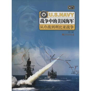 战争中的美国海军 西风 书籍