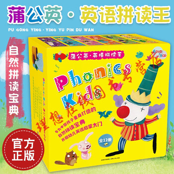 正版包邮 蒲公英幼儿自然拼读王Phonics kids 1-6全套12册