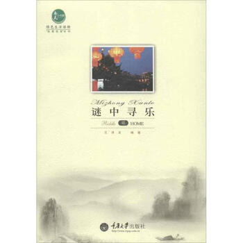 谜中寻乐 王泽友 作 书籍