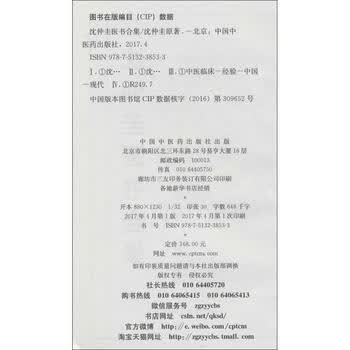 沈仲圭医书合集 沈仲圭 原 书籍