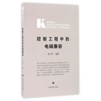 控制工程中的电磁兼容