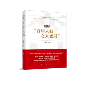 理解百年未有之大变局