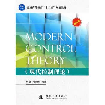 现代控制理论