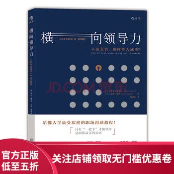 后浪官方正版 横向领导力 职来职往小川叔 十点读书会推荐 职场书单个人成长 企业员工培训书籍