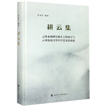 耕云集(精)