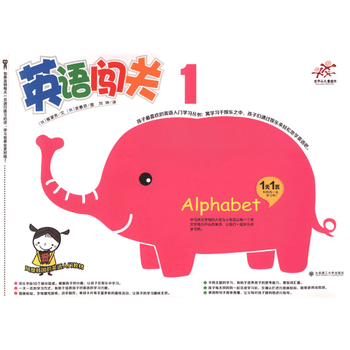 包邮 英语闯关1 崔淑吉 金善京 大连理工大学出版社 3-6岁儿童英语绘本学习用书