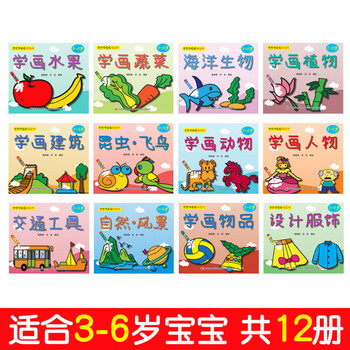 画画本儿童幼儿园涂色绘本填色本简笔画手绘画册临摹凹槽宝宝学画 宝宝学画画涂色书共12本【收藏加购送12色水彩笔】