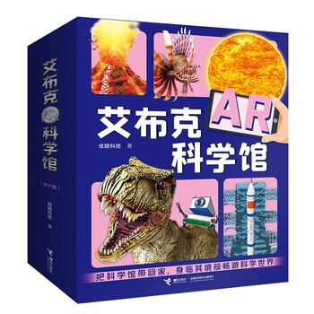 艾布克AR科学馆(套装共10册）