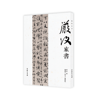 严复家书