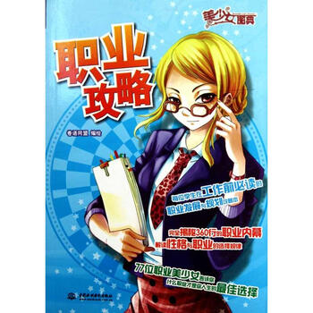 职业攻略 卷语同盟 编 书籍
