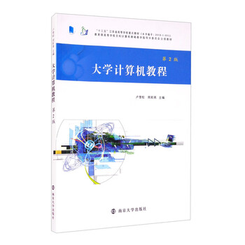 大学计算机教程