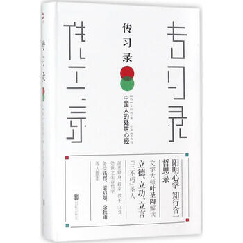 传习录 (明) ;叶圣陶 点校  书籍