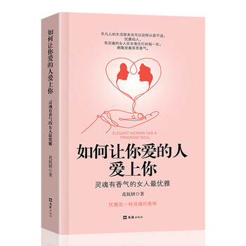 正版 灵魂有香气的女人~优雅9787549617364