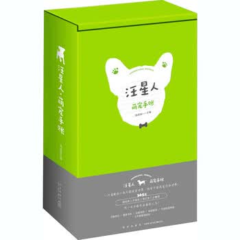 汪星人 萌宠手账