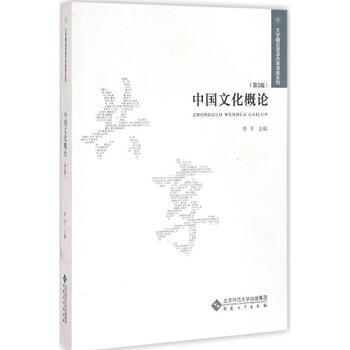 中国文化概论(第3版)