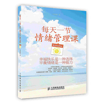 [按需印刷]每天一节情绪管理课