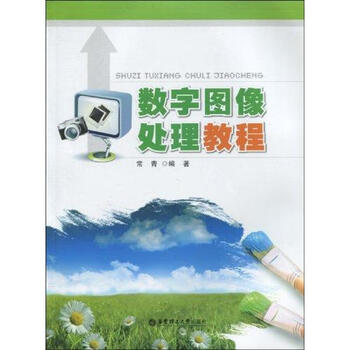 数字图像处理教程