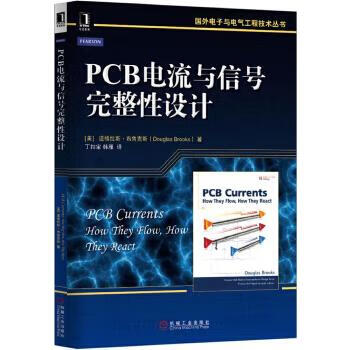 PCB电流与信号完整性设计【正版图书】