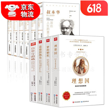 正版 理想国 柏拉图 叔本华尼采梦的解析道德情操论哲学/宗教世界经典哲学书籍 原著无删减 10册 西方哲学经典书籍