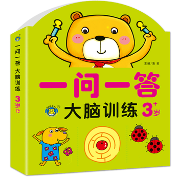 幼儿大脑思维训练一问一答左右脑思维开发益智玩具2-3-4-5-6岁宝宝左右脑训练 3岁一问一答大脑训练