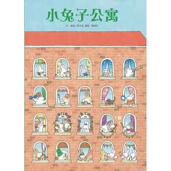 预售 小兔子公寓 野花遥 中国台湾东方