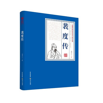 裴度传