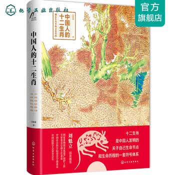中国人的十二生肖