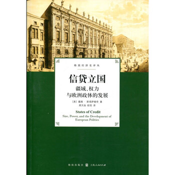 信贷立国【正版图书】