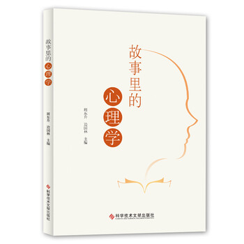 故事里的心理学