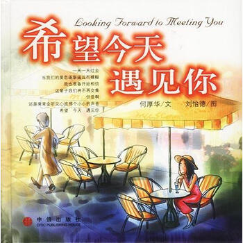 希望今天遇见你 何厚华