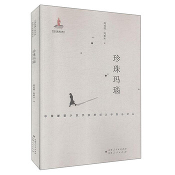 珍珠玛瑙