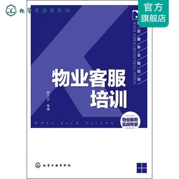 物业服务全程培训--物业客服培训
