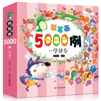 简笔画5000例一本就够儿童简笔画大全教材幼儿老师2-3-5-6岁小学生手绘涂色画幼儿园学画画入门书