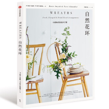 自然花环