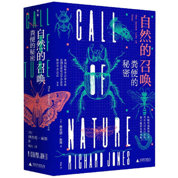 自然的召唤(粪便的秘密)