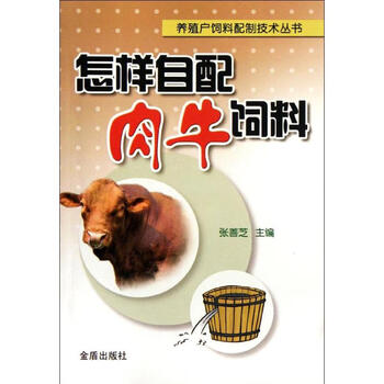 怎样自配肉牛饲料