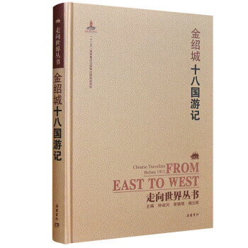 十八国游记