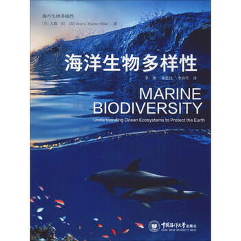 海洋生物多样性 季琰,孙忠民,李春生 译 书籍