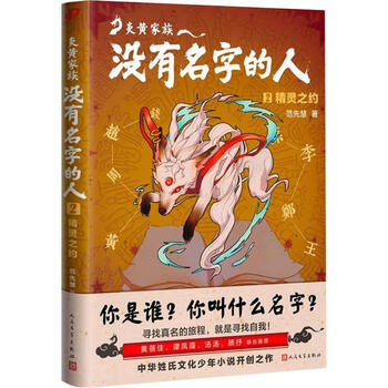 精灵之约 范先慧  书籍