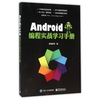 Android编程实战学习手册