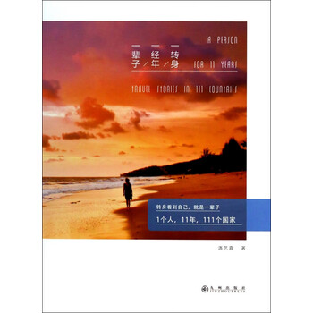 一转身一经年一辈子