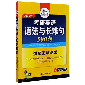 2022考研英语语法与长难句