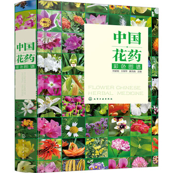中国花药彩色图谱