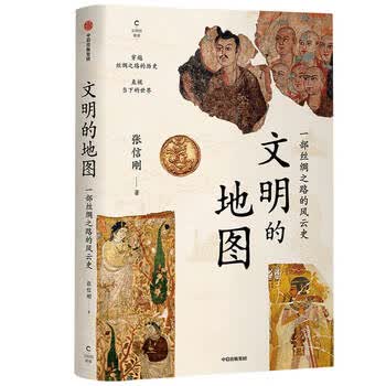 文明的地图
