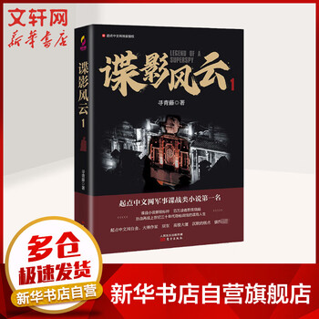 谍影风云 1
